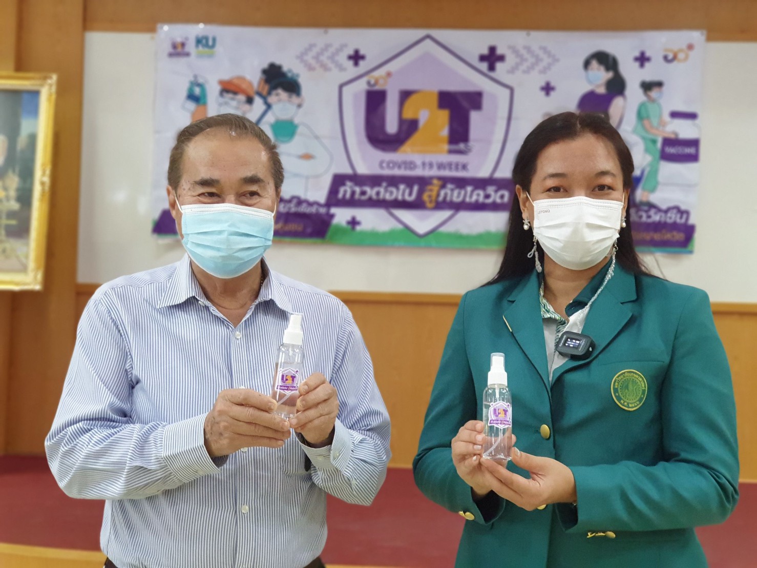 KU U2T มหาวิทยาลัยสู่ตำบล มหาวิทยาลัยเกษตรศาสตร์