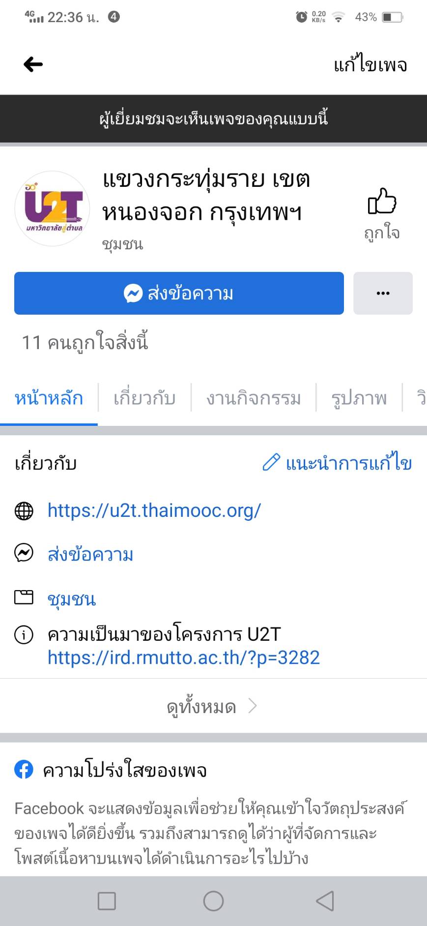 KU U2T มหาวิทยาลัยสู่ตำบล มหาวิทยาลัยเกษตรศาสตร์