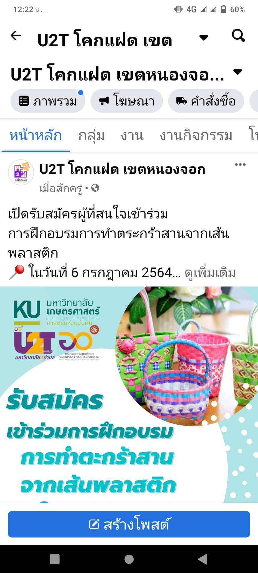 KU U2T มหาวิทยาลัยสู่ตำบล มหาวิทยาลัยเกษตรศาสตร์