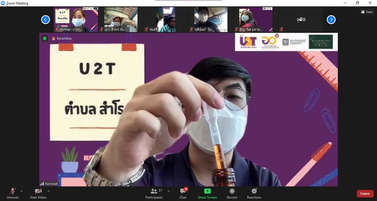 KU U2T มหาวิทยาลัยสู่ตำบล มหาวิทยาลัยเกษตรศาสตร์