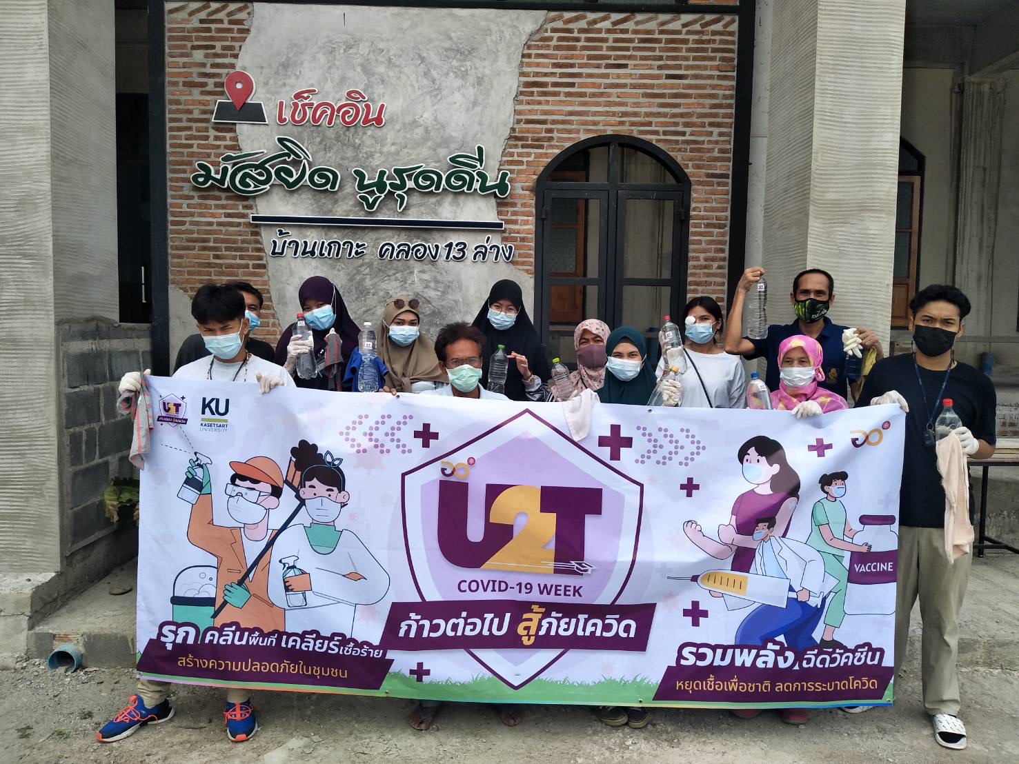 KU U2T มหาวิทยาลัยสู่ตำบล มหาวิทยาลัยเกษตรศาสตร์