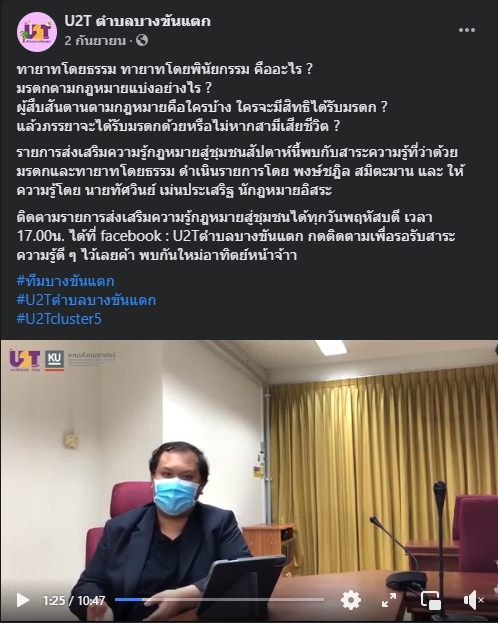 KU U2T มหาวิทยาลัยสู่ตำบล มหาวิทยาลัยเกษตรศาสตร์