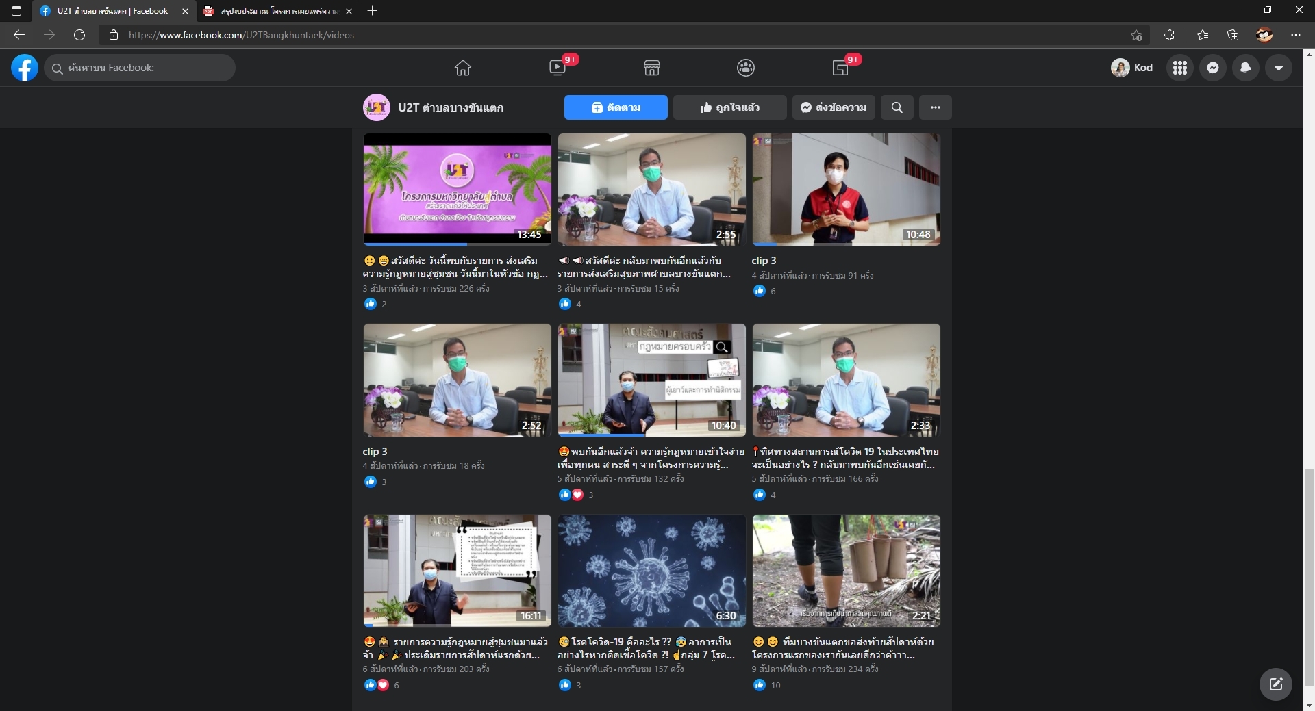 KU U2T มหาวิทยาลัยสู่ตำบล มหาวิทยาลัยเกษตรศาสตร์