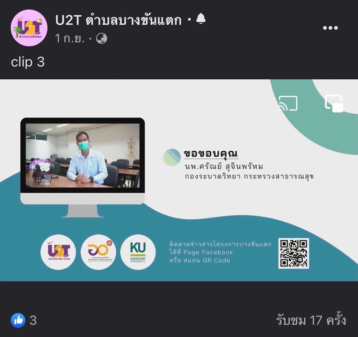 KU U2T มหาวิทยาลัยสู่ตำบล มหาวิทยาลัยเกษตรศาสตร์