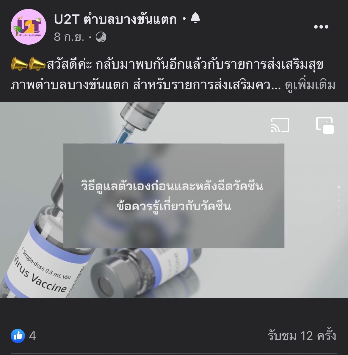 KU U2T มหาวิทยาลัยสู่ตำบล มหาวิทยาลัยเกษตรศาสตร์