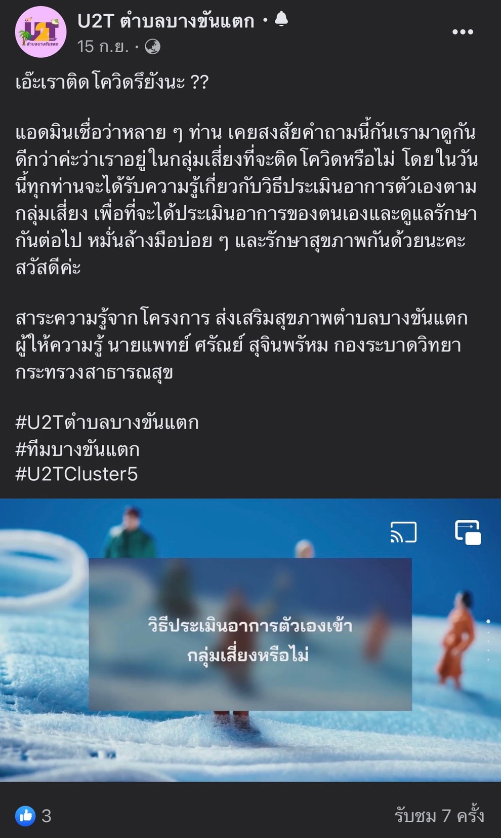 KU U2T มหาวิทยาลัยสู่ตำบล มหาวิทยาลัยเกษตรศาสตร์