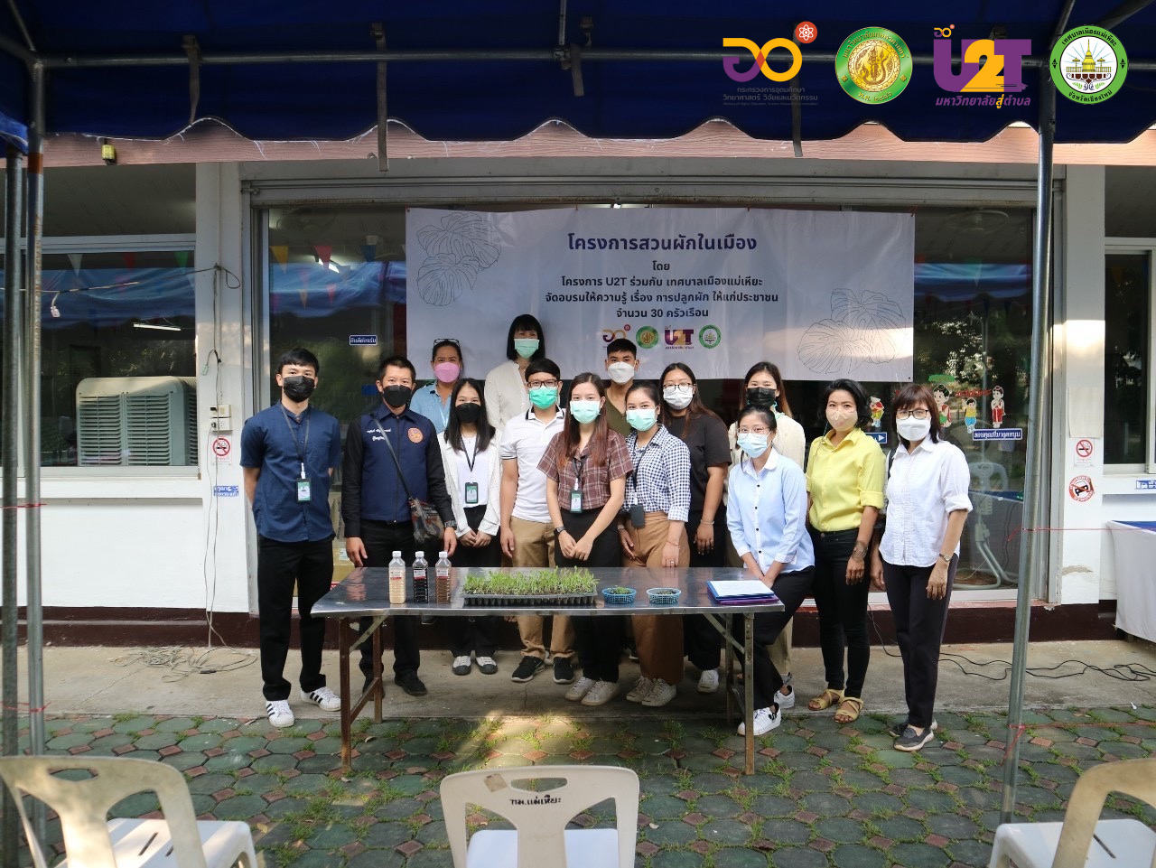 KU U2T มหาวิทยาลัยสู่ตำบล มหาวิทยาลัยเกษตรศาสตร์