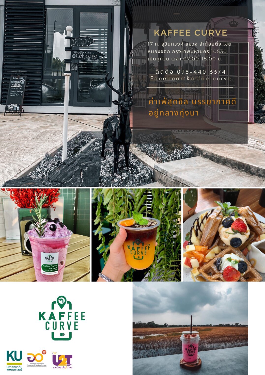 KU U2T มหาวิทยาลัยสู่ตำบล มหาวิทยาลัยเกษตรศาสตร์