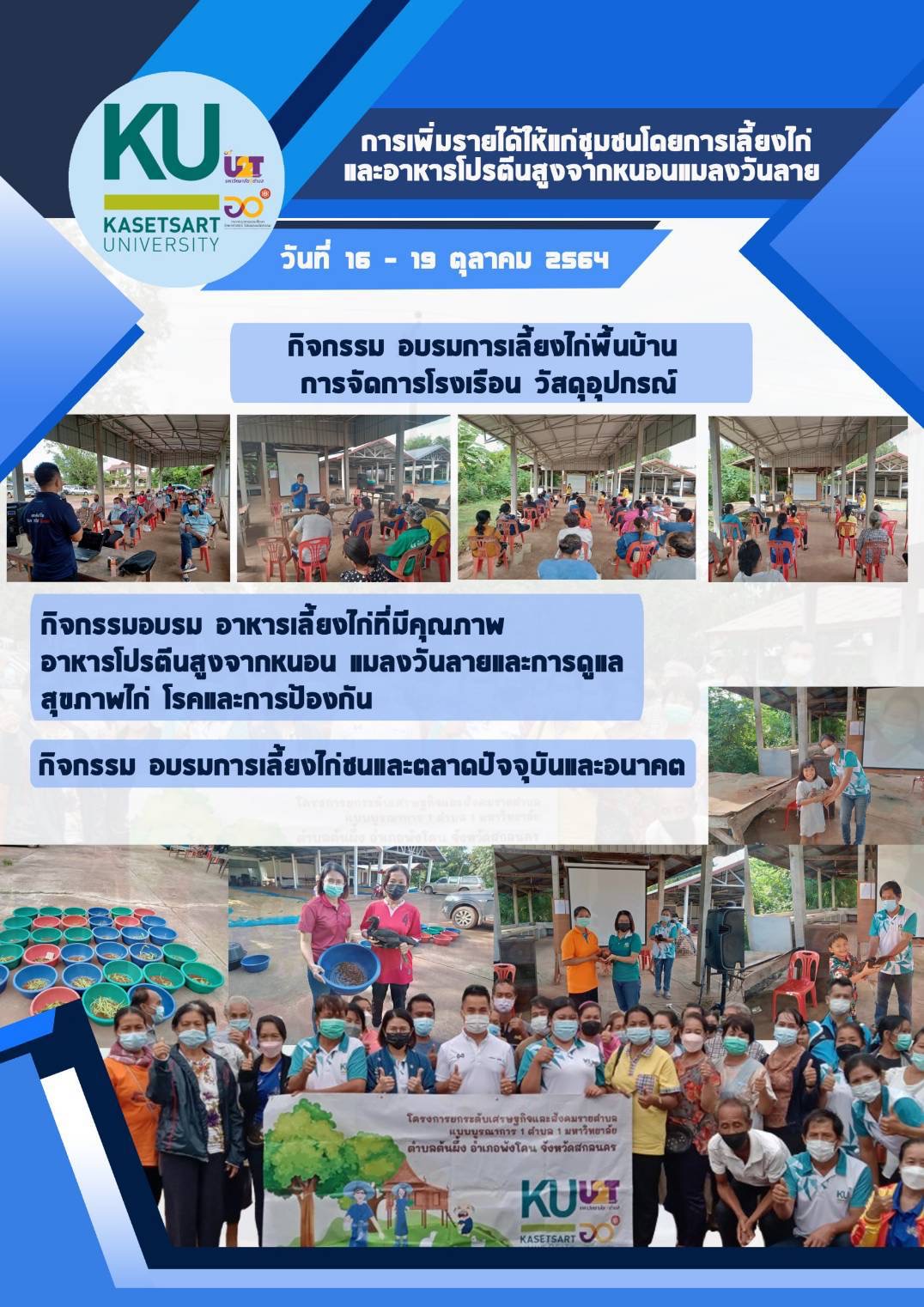 KU U2T มหาวิทยาลัยสู่ตำบล มหาวิทยาลัยเกษตรศาสตร์