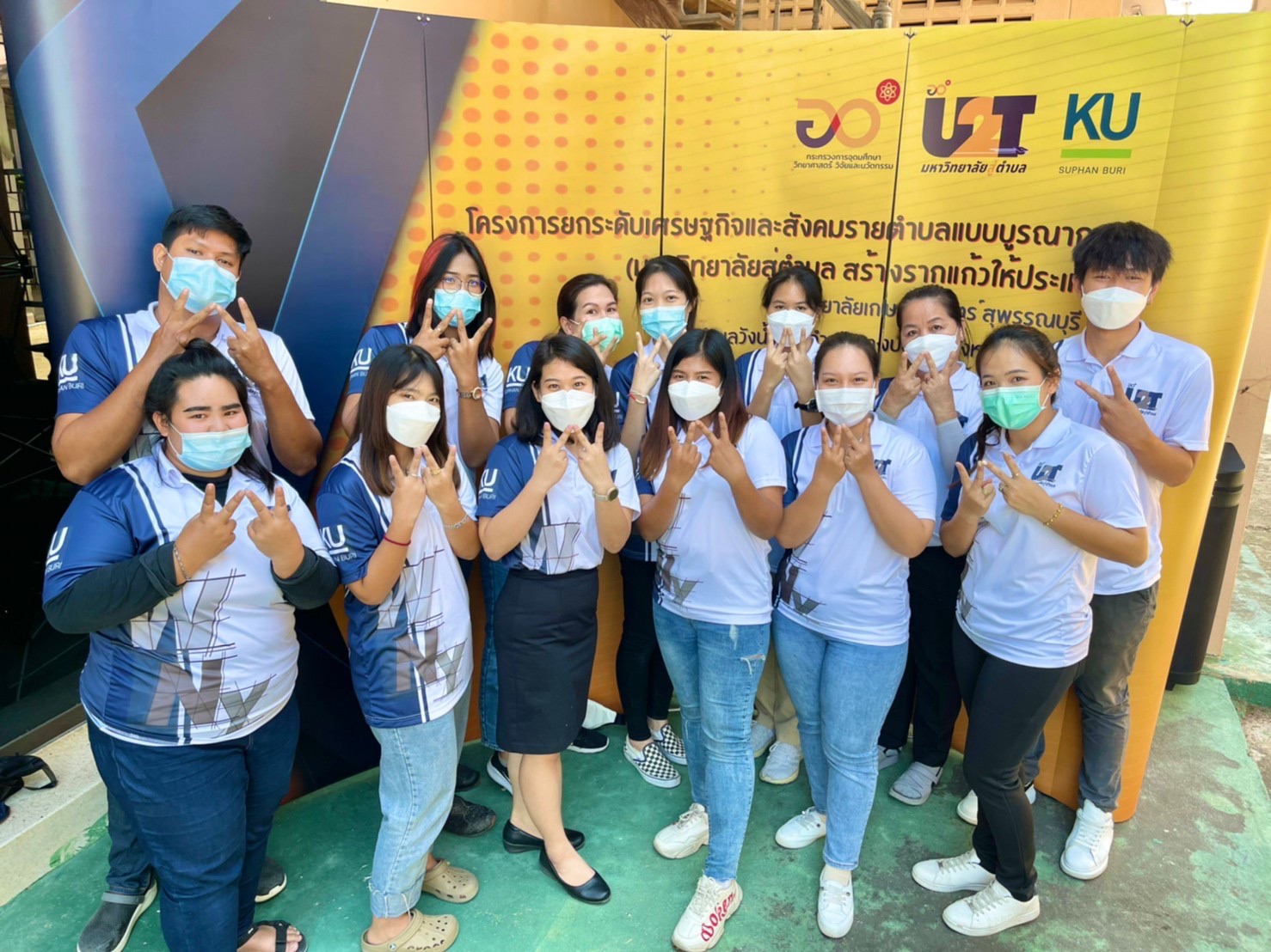 KU U2T มหาวิทยาลัยสู่ตำบล มหาวิทยาลัยเกษตรศาสตร์