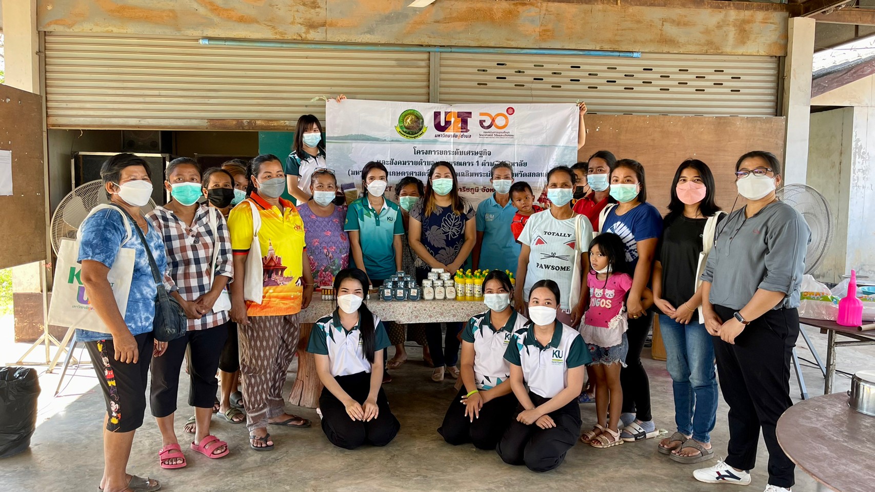 KU U2T มหาวิทยาลัยสู่ตำบล มหาวิทยาลัยเกษตรศาสตร์